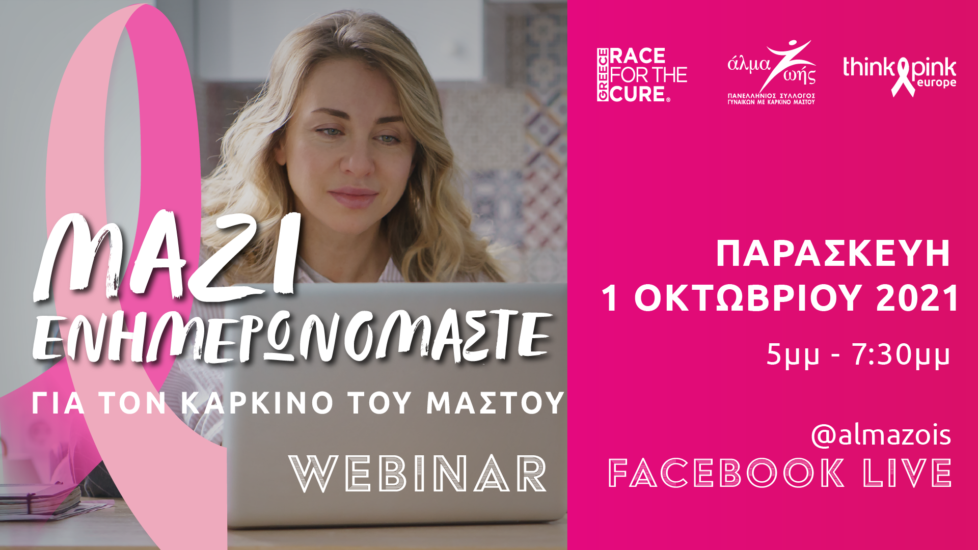 Webinar: ΜΑΖΙ ενημερωνόμαστε για τον καρκίνο του μαστού – Greece Race ...